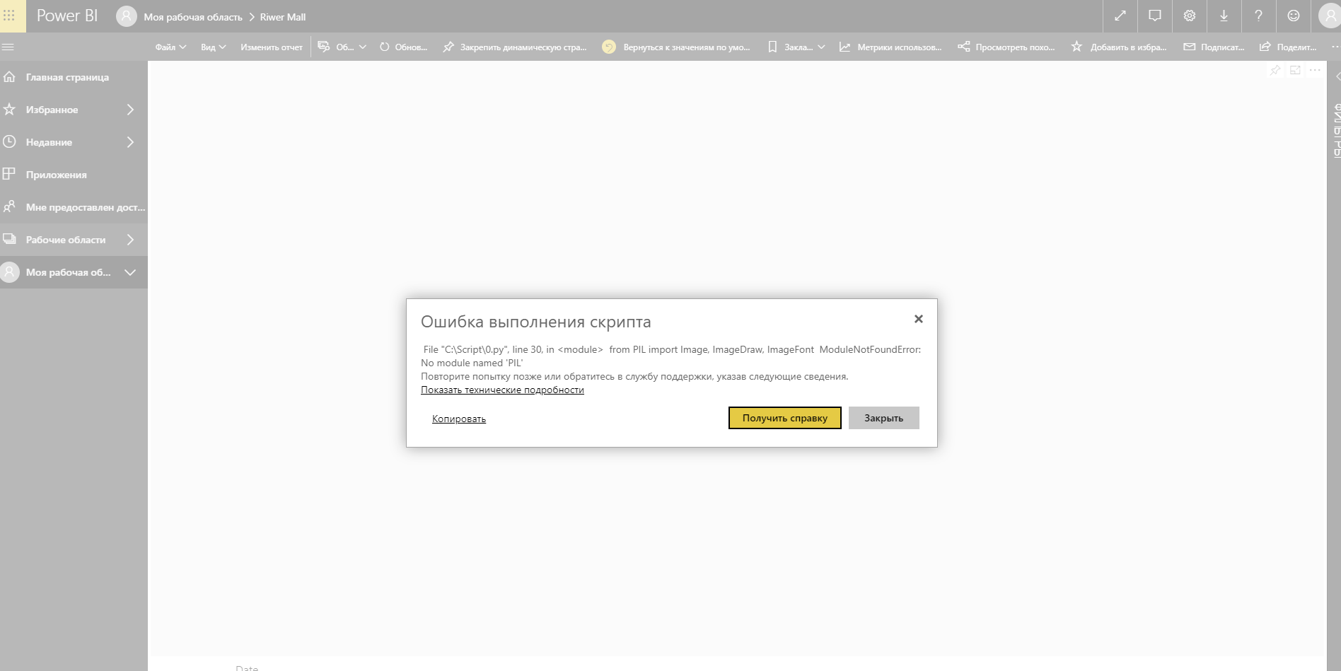 Solved: use Python scripts in app.powerbi.com - Microsoft Fabric Community