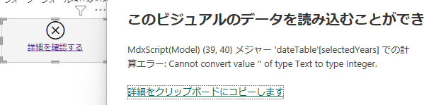 Solved: Cannot convert value '' of type Text to type Integ ...